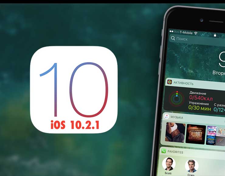 iOS 10.2.1, prima beta per gli sviluppatori - macitynet.it